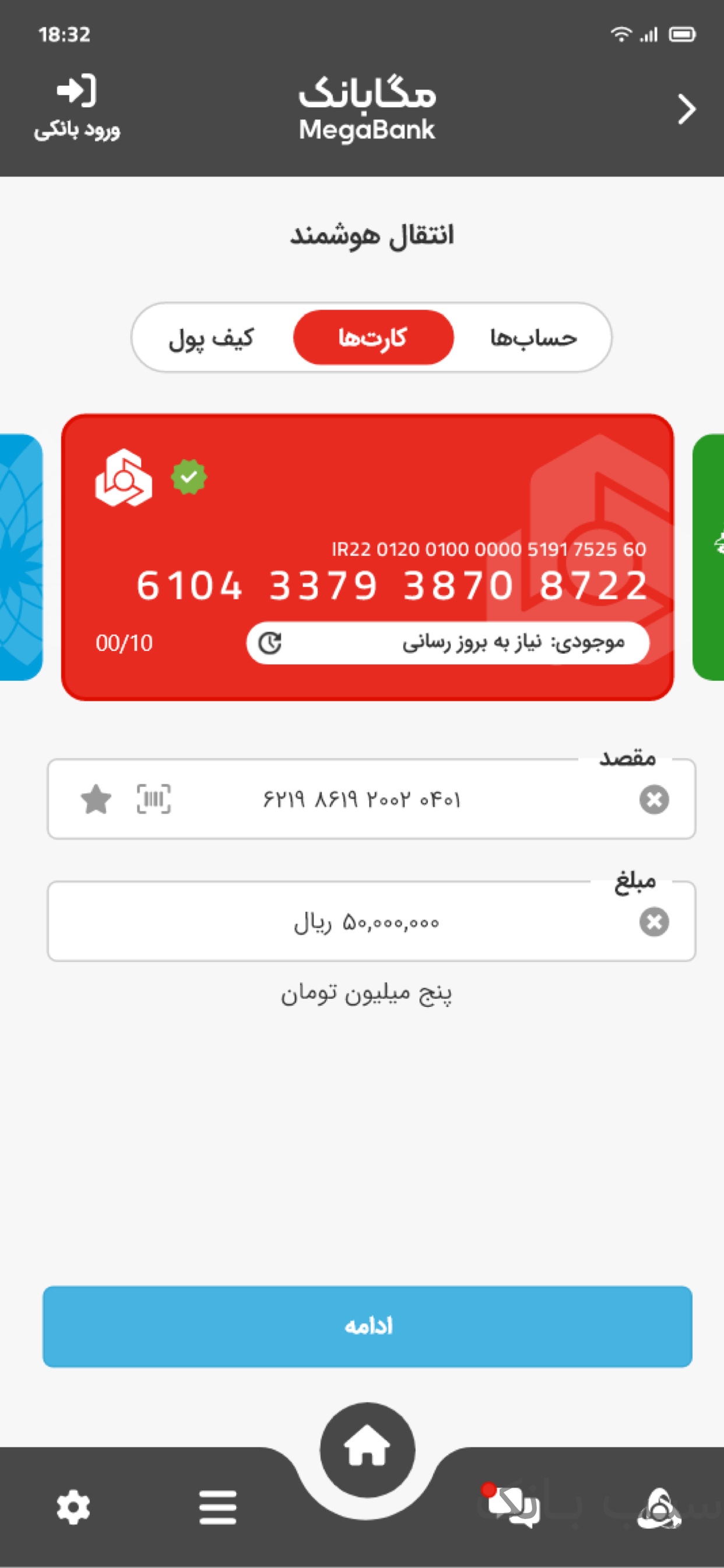 دانلود مگابانک | MegaBank | برنامه بانکی مبتی بر شبکه اجتماعی | اپ استور ایرانی سیب بانک