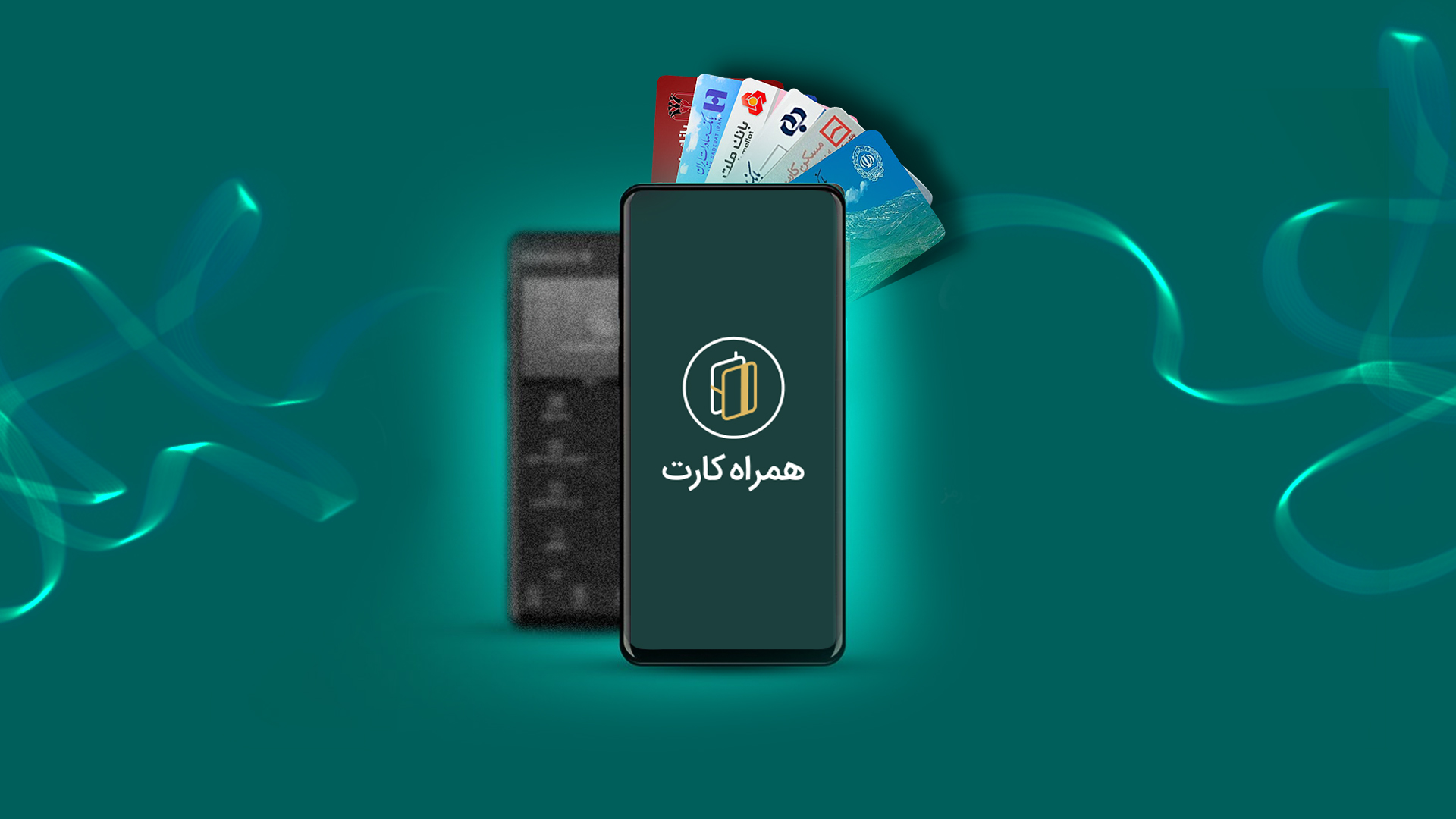دانلود همراه کارت | Hamrahcard | سامانه انتقال پول | اپ استور ایرانی سیب بانک